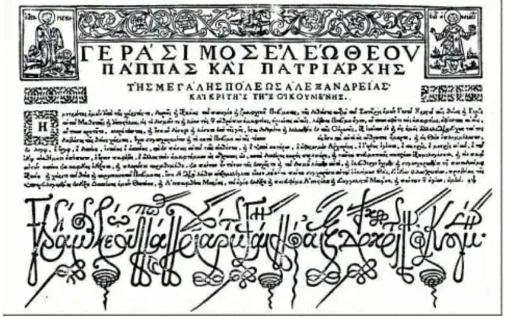 ΤΑ ΣΥΓΧΩΡΟΧΆΡΤΙΑ ΣΤΗΝ ΟΡΘΟΔΟΞΊΑ – Απο τον Τριανταφυλλο Αθανασουλα – vima365