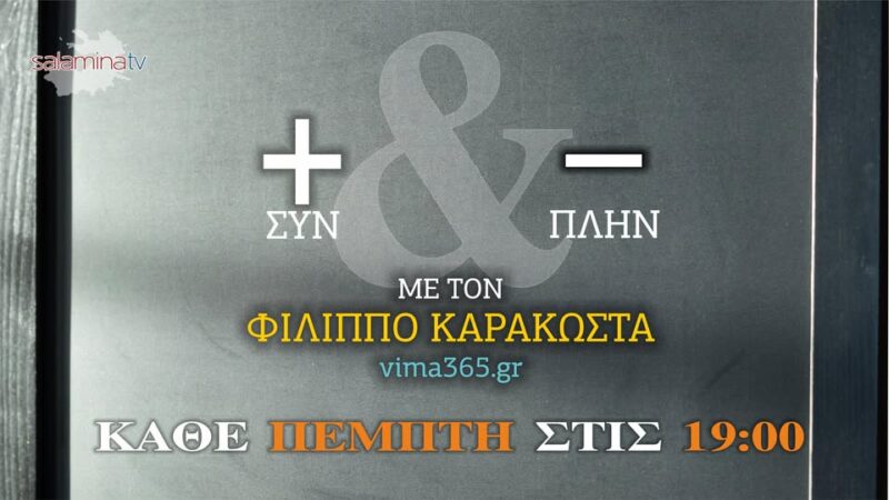 Κατι νεο ερχεται ΣΗΜΕΡΑ το απογευμα ….. απο τον Φ.Κ – vima365