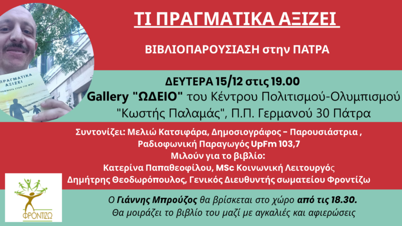 ΠΑΡΟΥΣΙΑΣΗ ΒΙΒΛΙΟΥ ΄΄ΕΥΚΑΙΡΙΕΣ ΖΩΗΣ ΄΄ του Φίλιππου Ζάχαρη – vima365